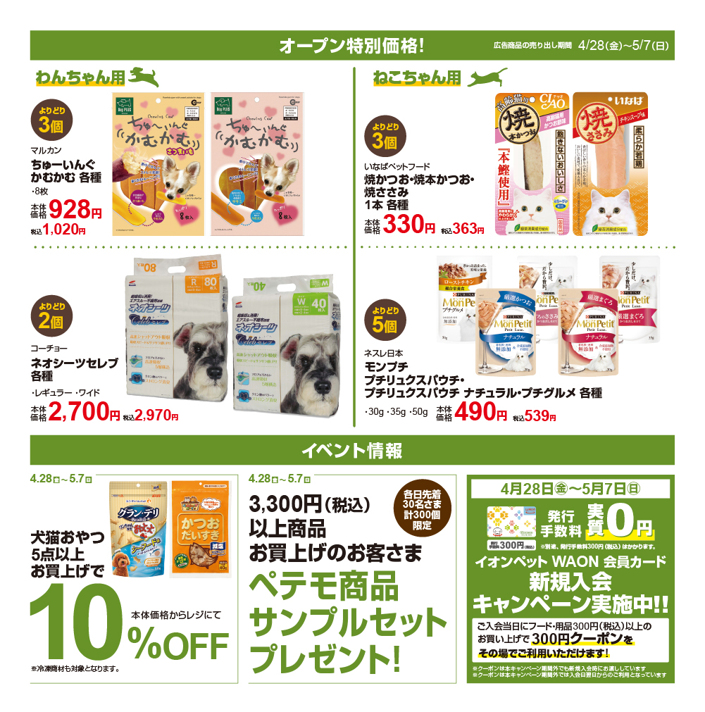 ペテモ上田店 4月28日(金)リニューアルオープン！ | ペテモ [PETEMO] | イオンペット [AEON PET]